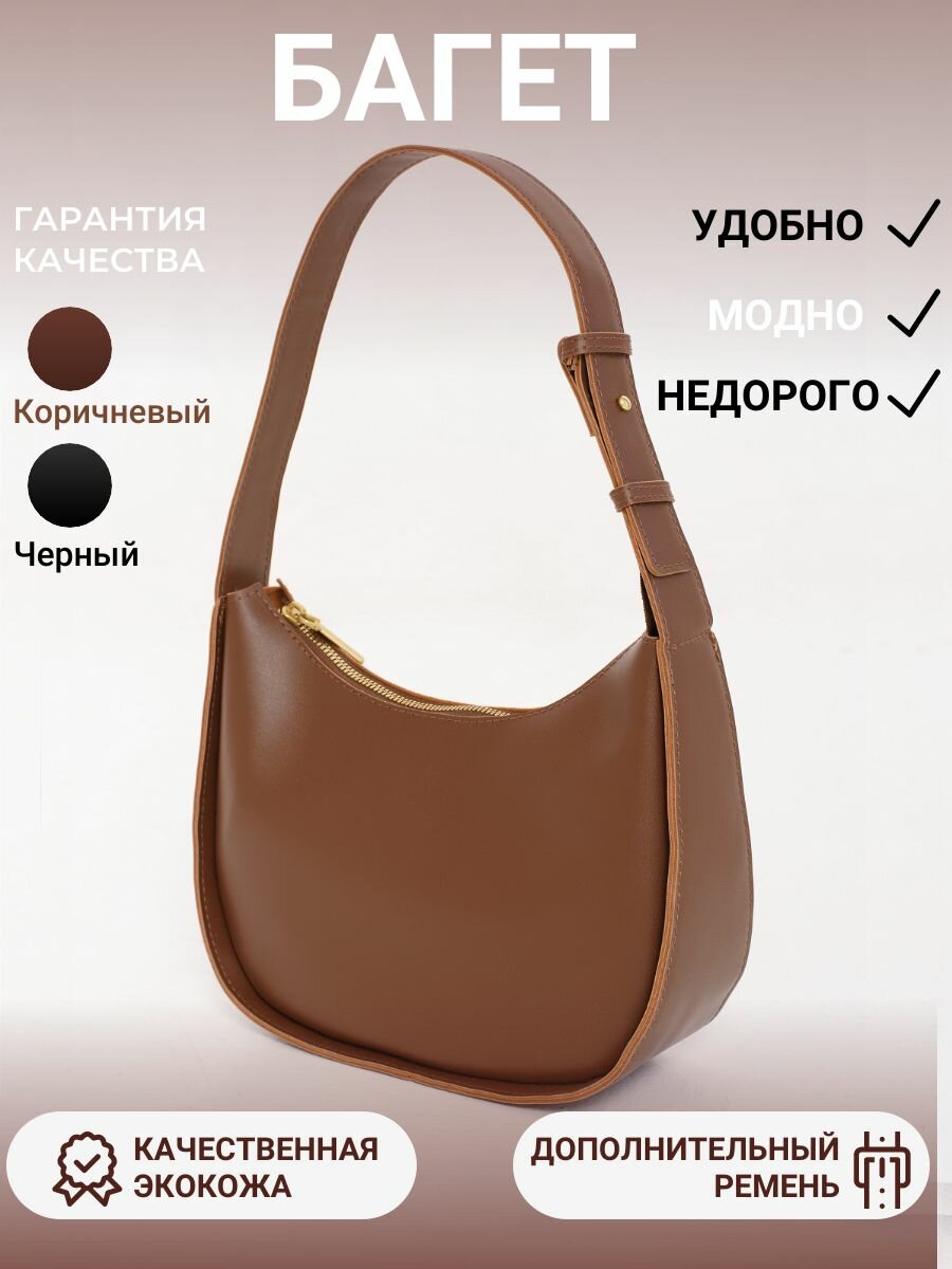 Сумка багет