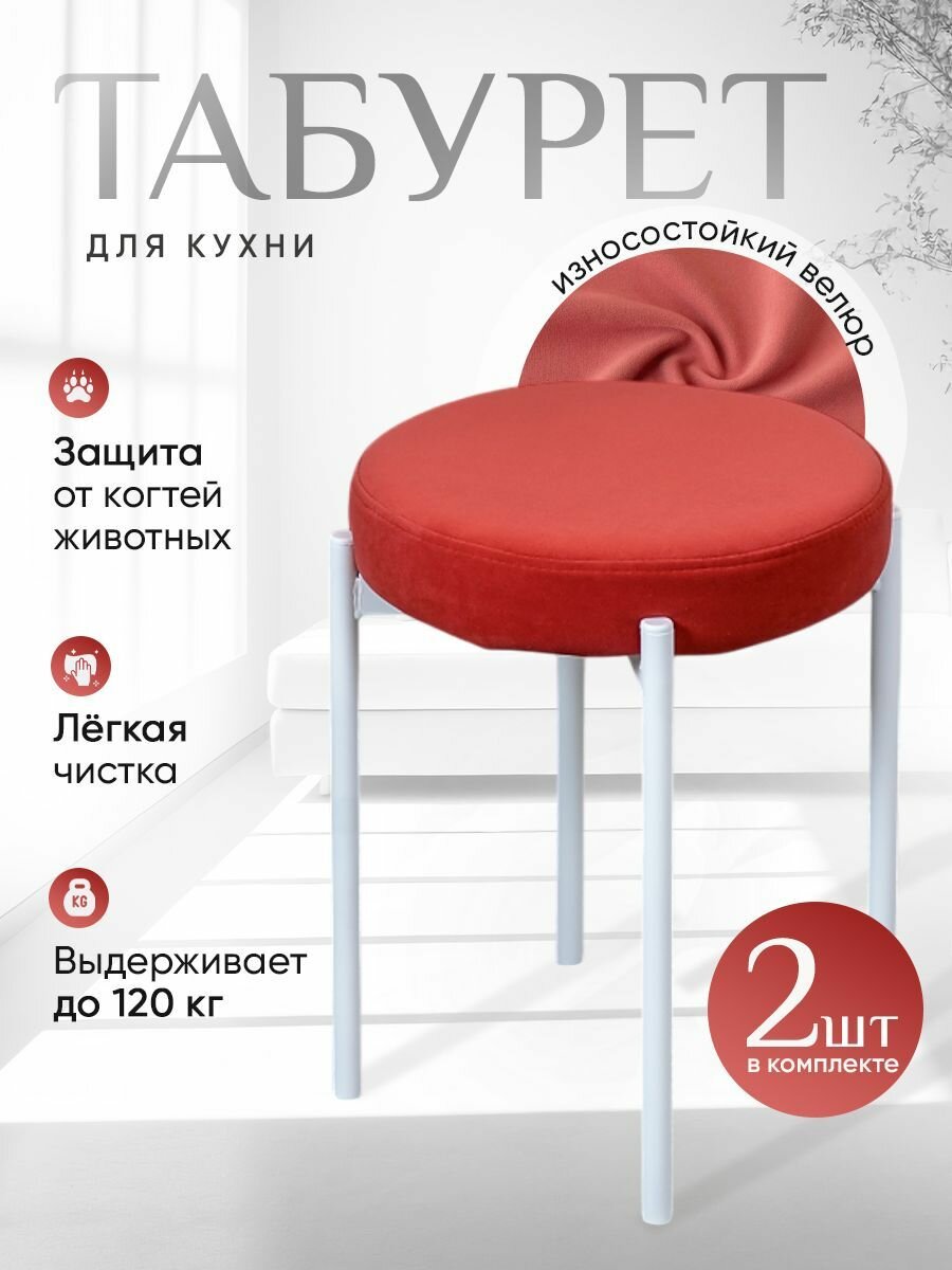 Табуретки для кухни Бакс 2 шт, коралл с белыми ножками