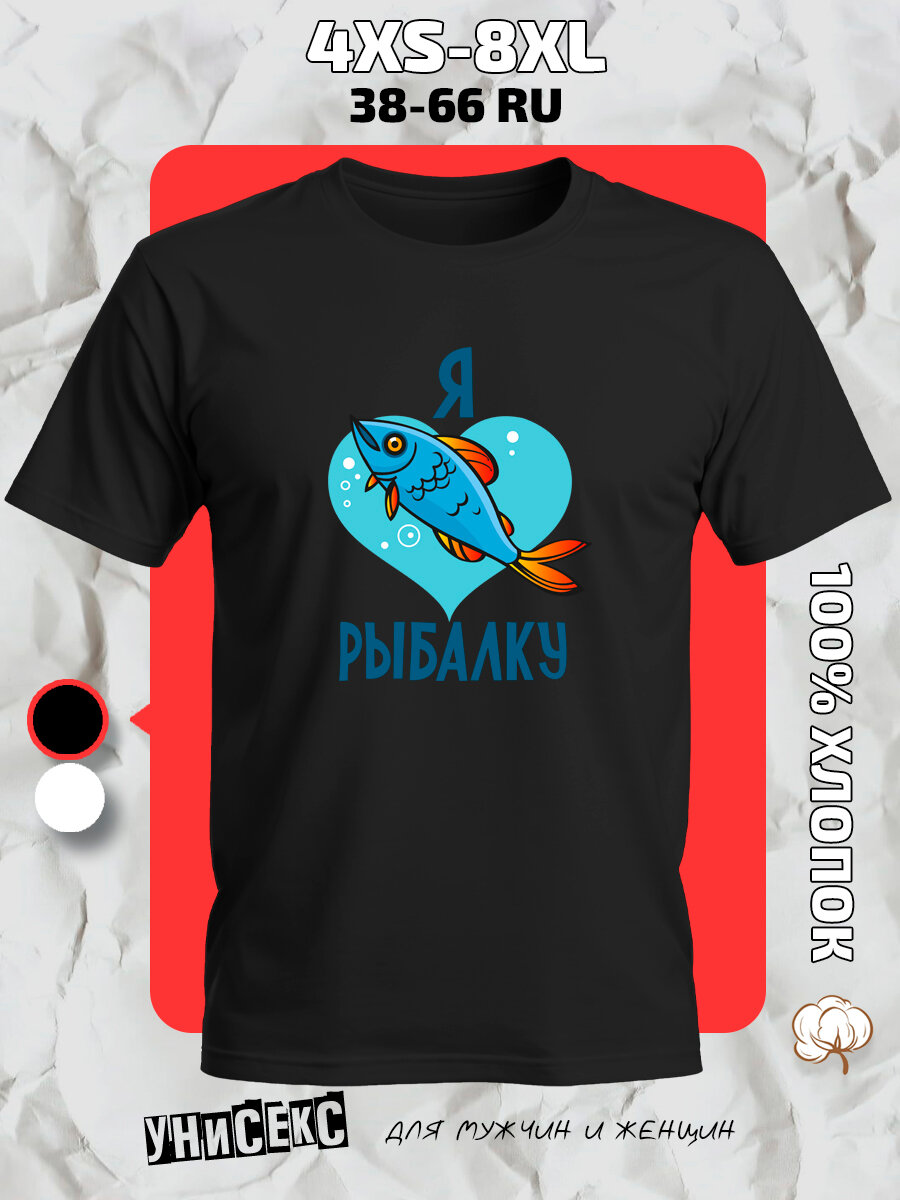 Футболка с принтом я люблю рыбалку