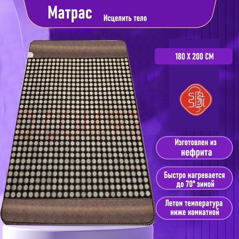 Матрас без пружин, нефритовый матрас с подогревом, 180Х200СМ