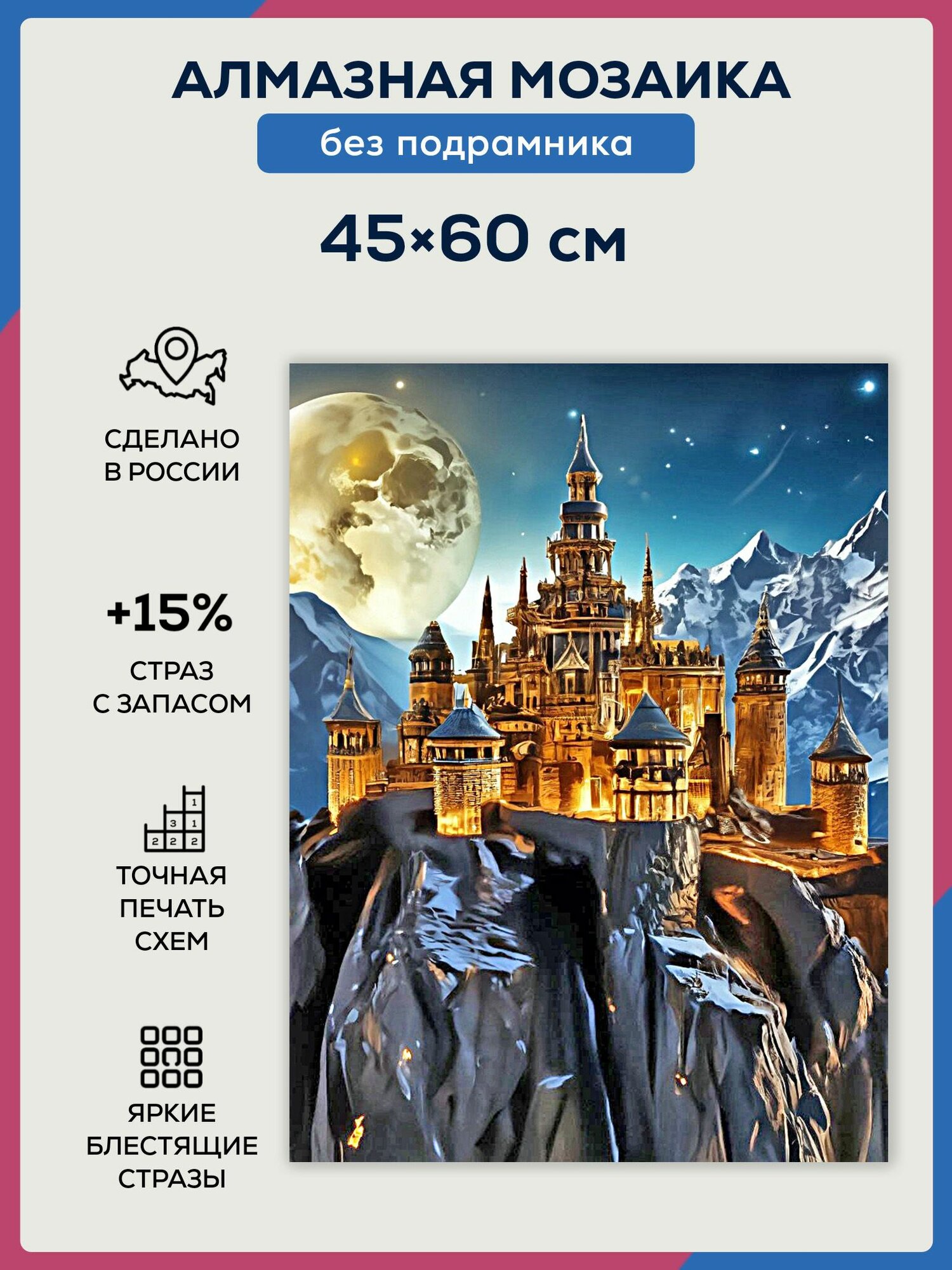 Алмазная мозаика Лунный свет 45х60 без подрамника