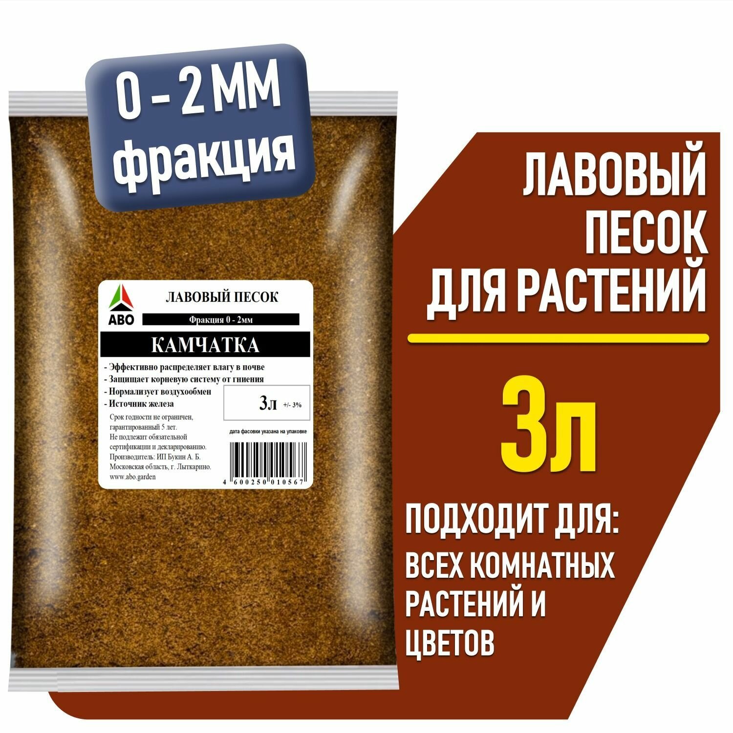 Лавовый песок для растений, вулканическая лава для рассады, крошка фракция 0-2 мм. ABO 3 л.