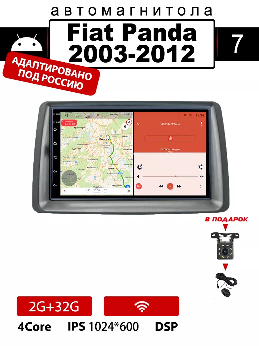 Автомагнитола для Fiat Panda 2003-2012(4 ядер, 2/32 ГБ)