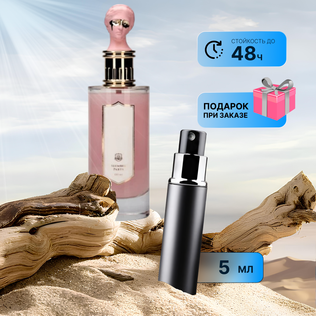 Духи по мотивам Antonio Maretti Slumber Party перезаполняемый флакон 5 мл