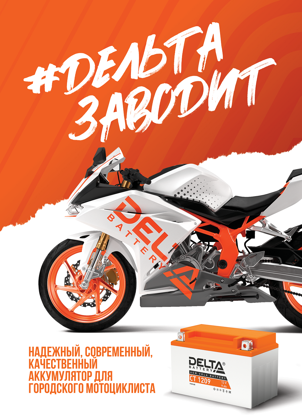 DELTA CT 1207 Аккумуляторная батарея для мототехники (YTX7A-BS)
