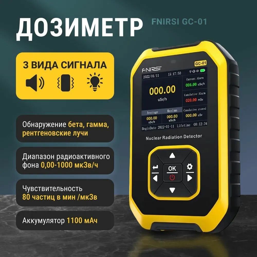 Дозиметр
