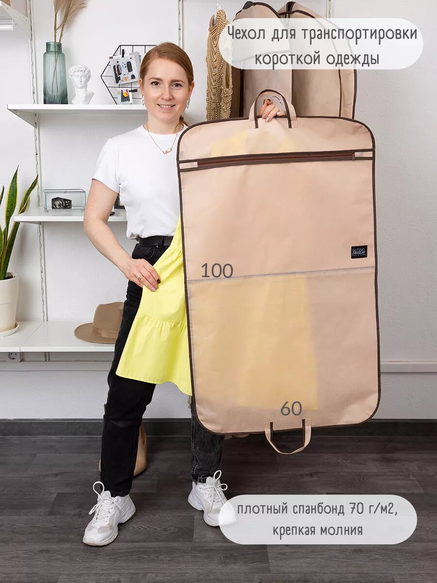 Чехол для транспортировки одежды