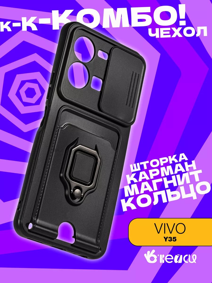 Чехол О'Кейси, для Vivo Y35, силикон, чёрный, матовый, с кольцом, с отделением для карт