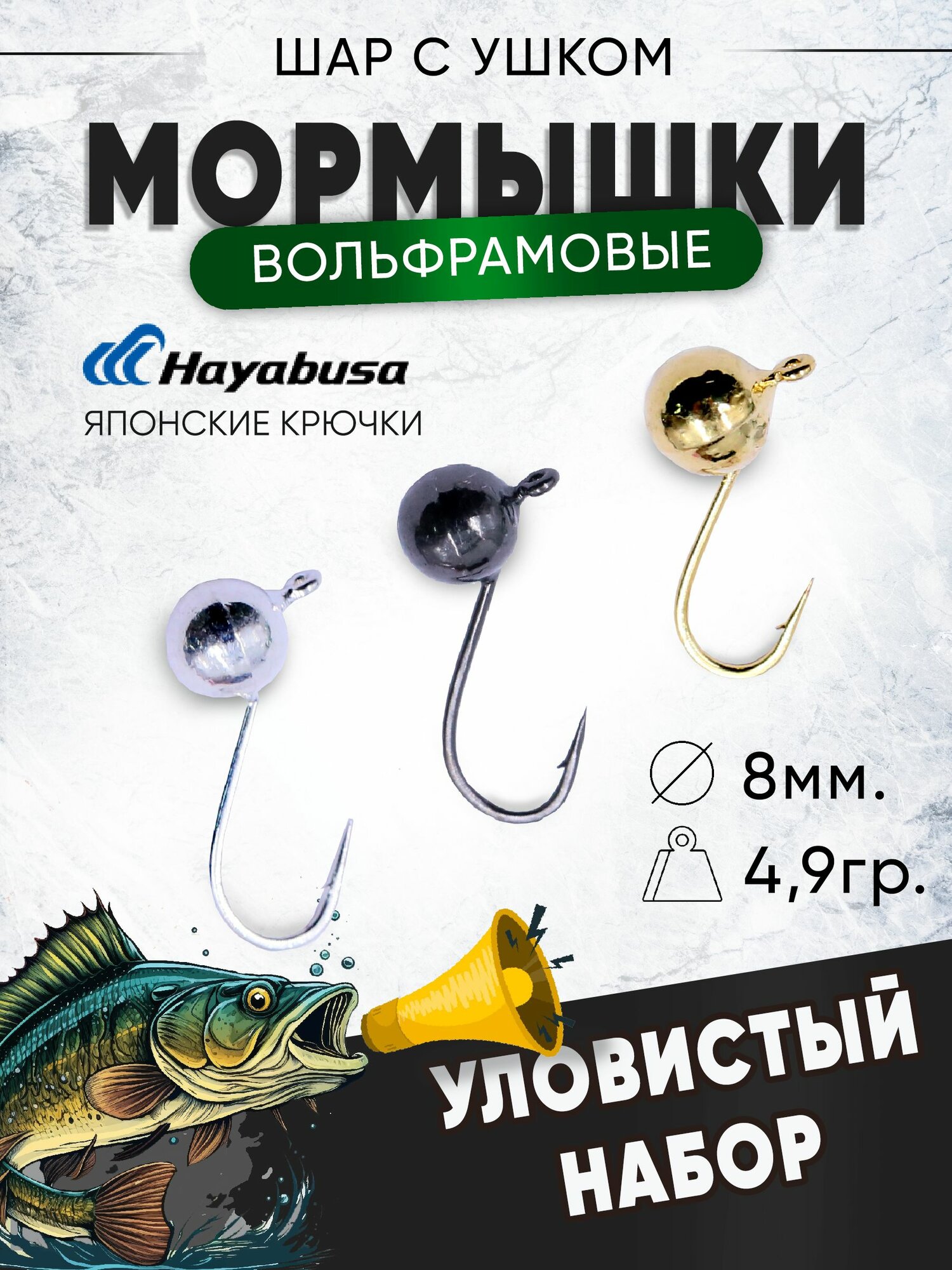 Мормышка вольфрамовая ШАР с ушком Набор №1 (3 шт) D8 вес 4,9гр цвет(Золото, Серебро, Черный никель)