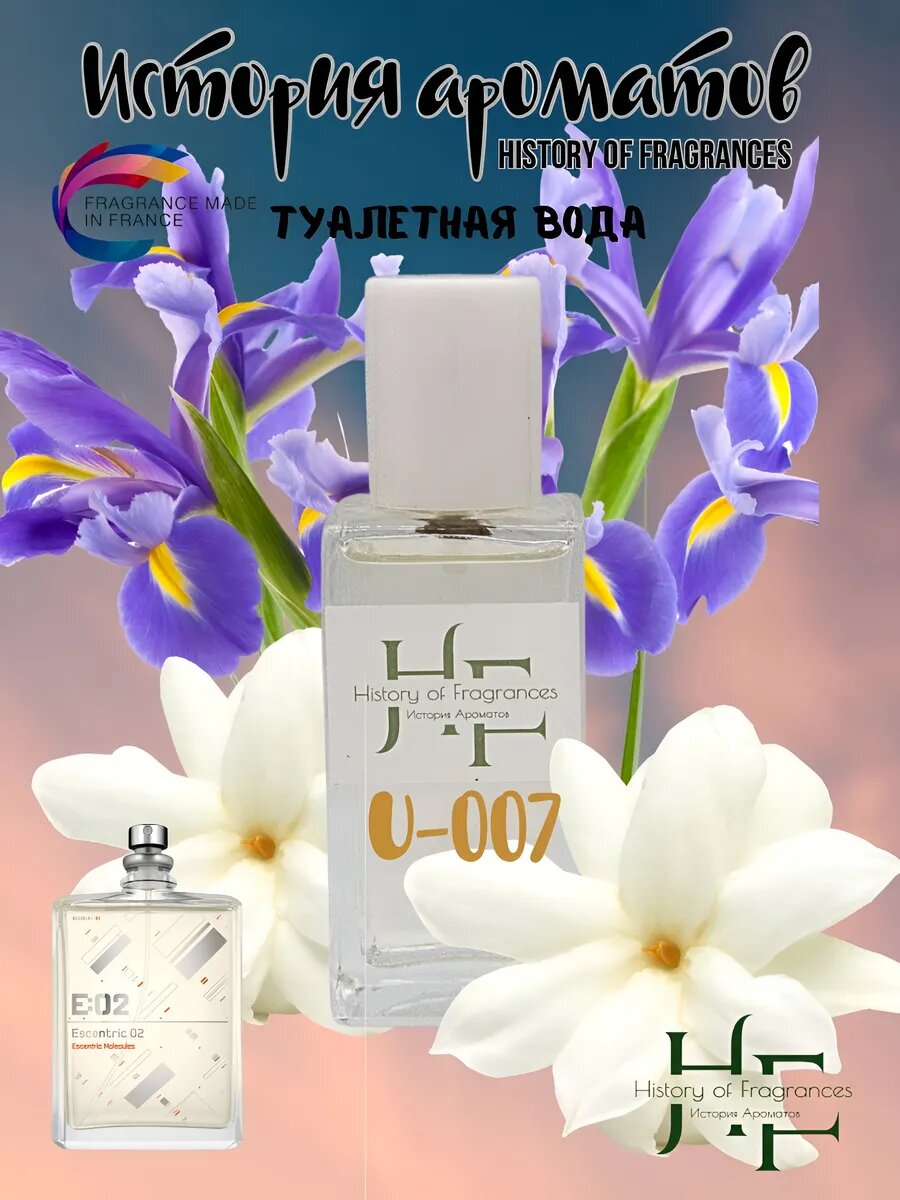 Органическая косметика History of Fragrances U-007 50 мл