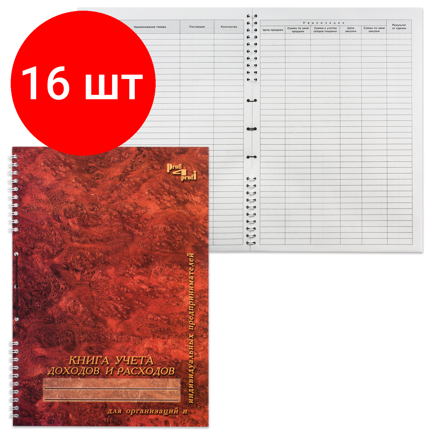 Комплект 16 шт, Книга учета доходов и расходов, 50 л, картон, на гребне, А4 (204х290 мм), 13с21-50