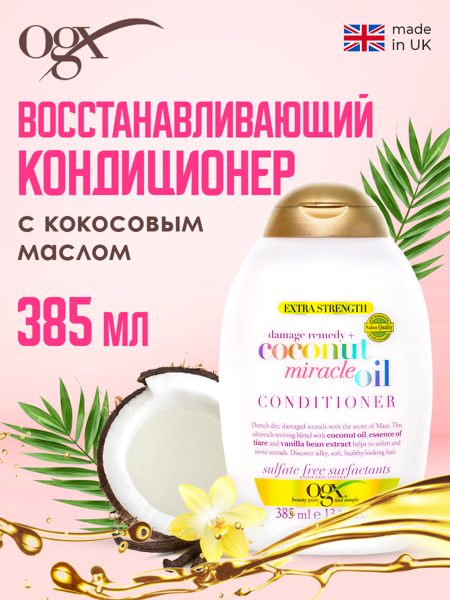 Восстанавливающий кондиционер для волом с кокосовым маслом