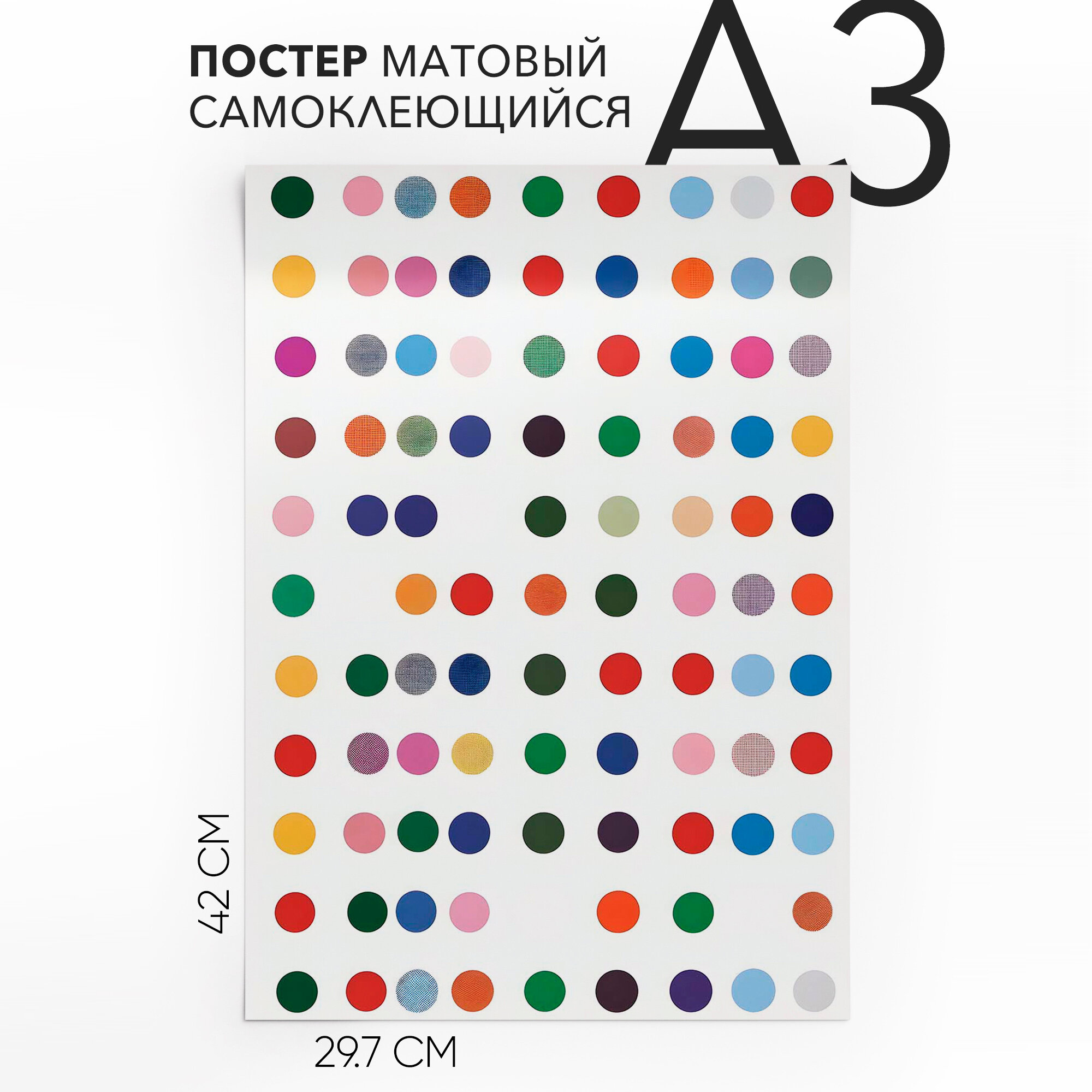 Постеры для интерьера самоклеящийся A3 Цветные точки, влагостойкий, для декора