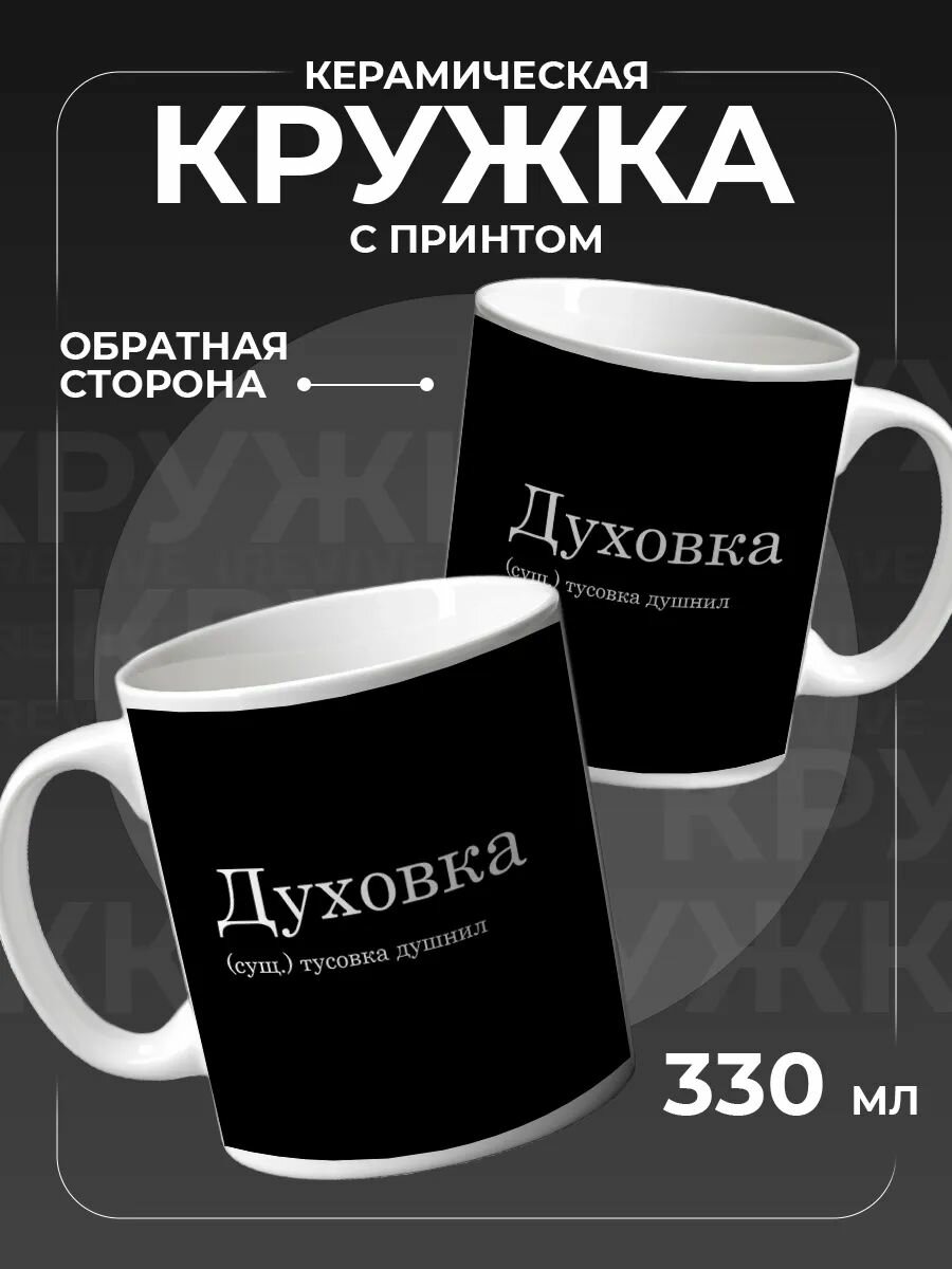 Кружка керамическа PNP NARD, 330 мл, с цветным принтом Прикол цитата