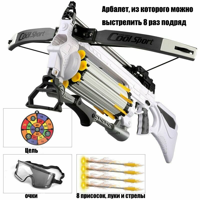 Арбалетное ружье, способное стрелять восемью луками и стрелами подряд, подходит для детей