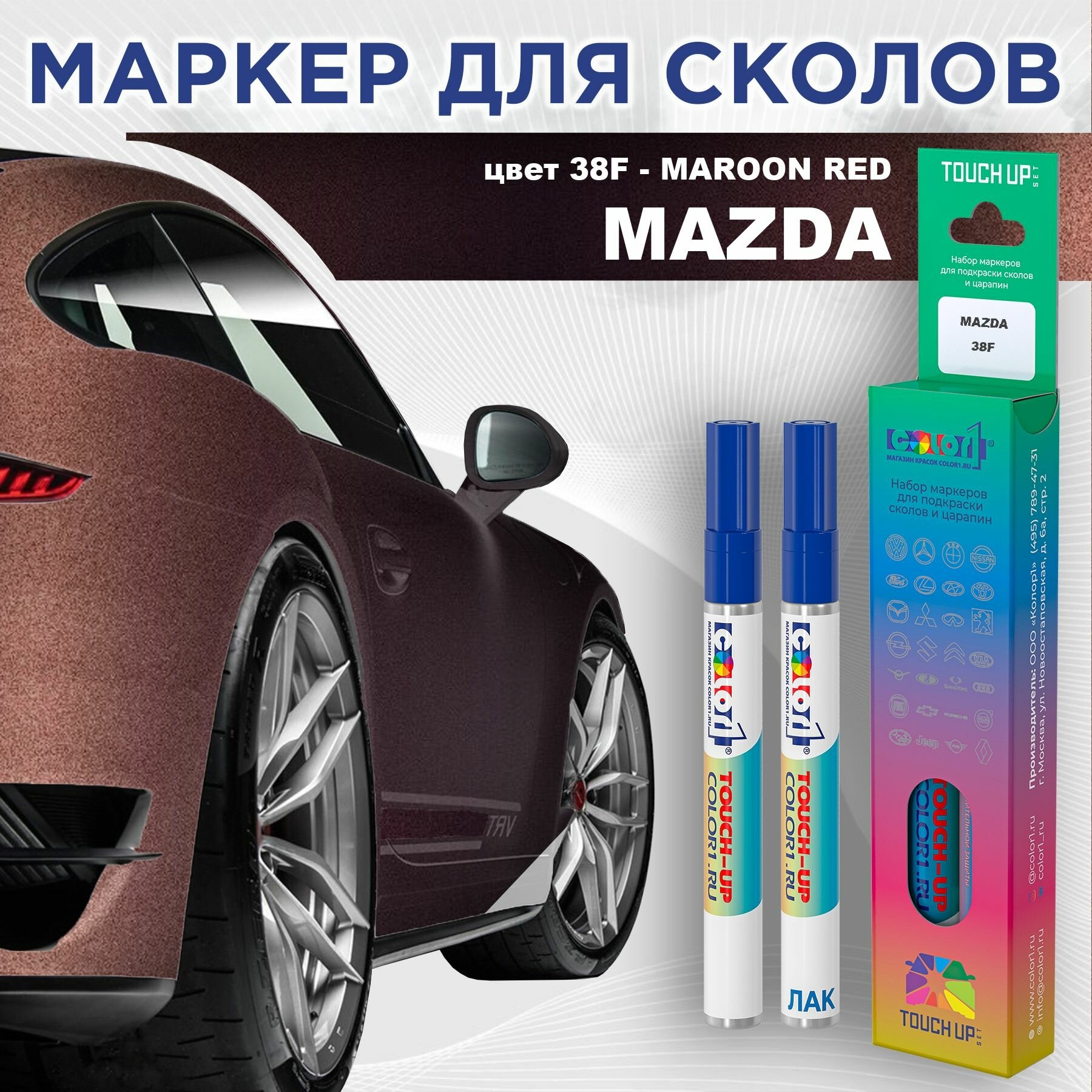 Маркер с краской COLOR1 для MAZDA - MAROON RED, цвет 38F