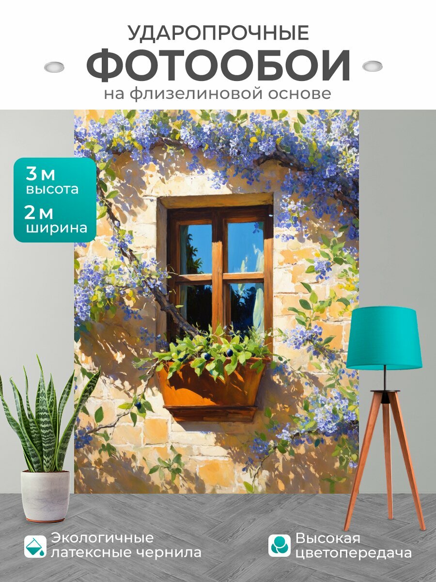 Фотообои моющиеся ударопрочные "Прованс: ветви, обвивает окно старинного дома, окруженного цветами и оливками. яркие оттенки весны создают уникальный" 200x300 см. флизелиновые на стену