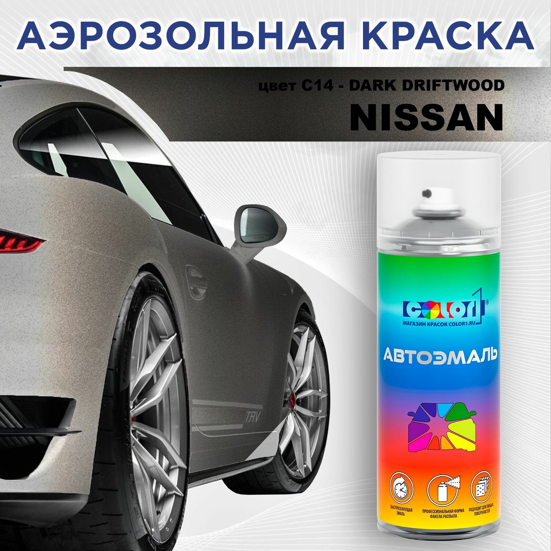 Аэрозольная краска COLOR1 для NISSAN - DARK DRIFTWOOD, цвет C14