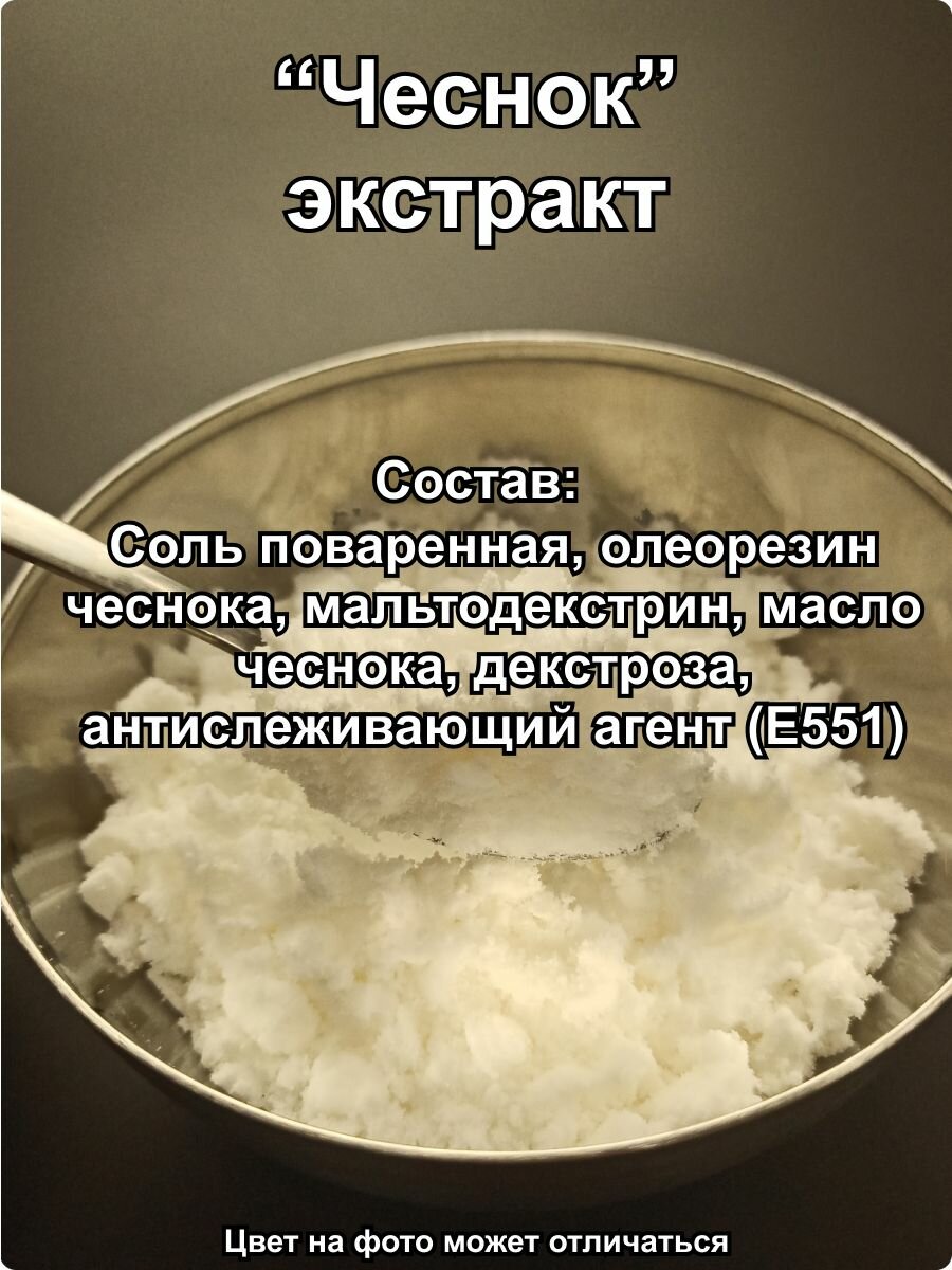 Экстракт "Чеснок", олеорезин, натуральный, для разных кухонь мира, 100г — фото 1