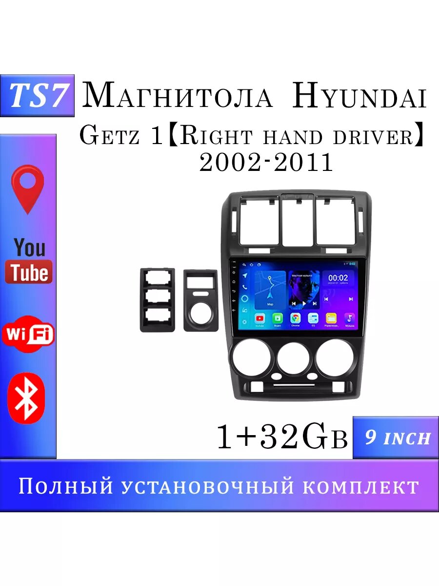 Автомагнитола для Hyundai Getz 1 2002-2011 1/32Gb, Bluetooth, FM/AM, GPS