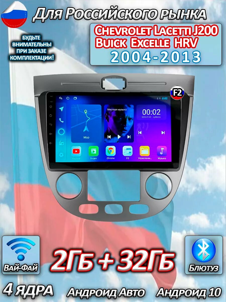 Магнитола ProMusic Lite для Buick Excelle HRV 2004-2013 2/32Gb, Bluetooth, FM/AM, GPS