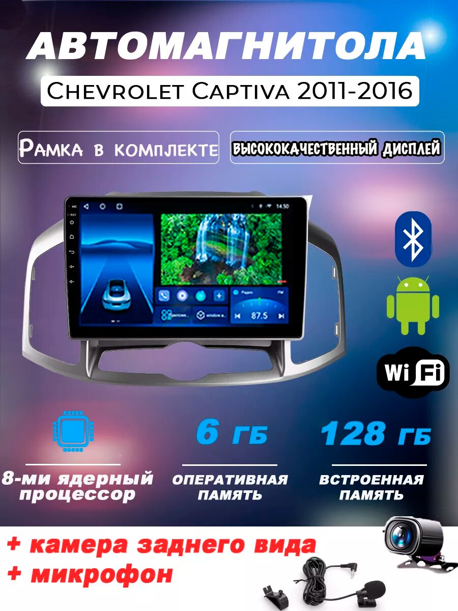 Автомагнитола TS18PRO Chevrolet Captiva. 2011-2016 6/128Gb, Bluetooth, FM/AM, GPS