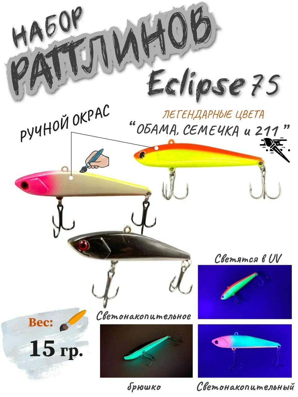 Воблер Виб на форель Eclipse 75 мм ручная покраска 15гр Набор 3 штуки