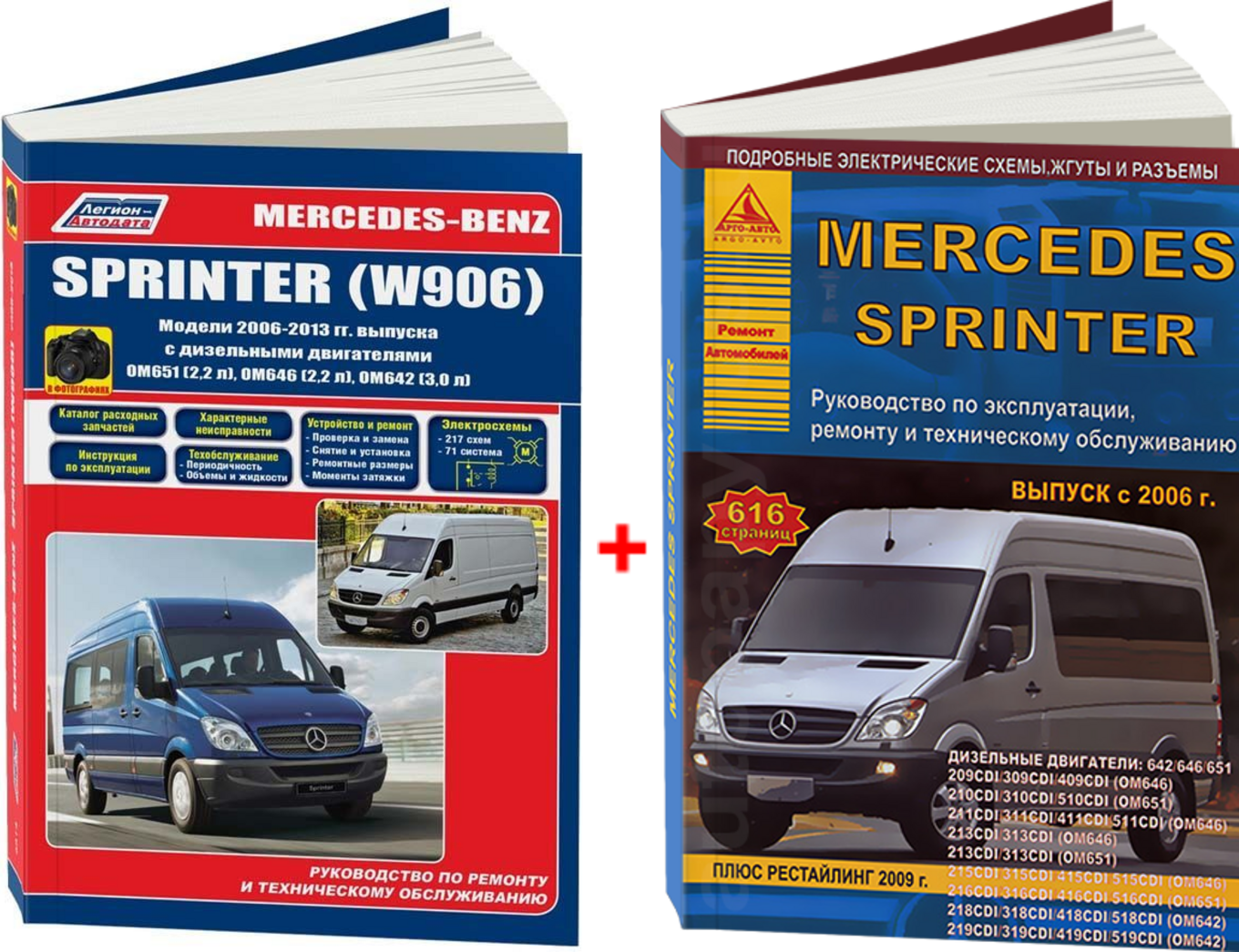 Комплект литературы по обслуживанию и ремонту Mercedes Sprinter W906 с 2006 года выпуска
