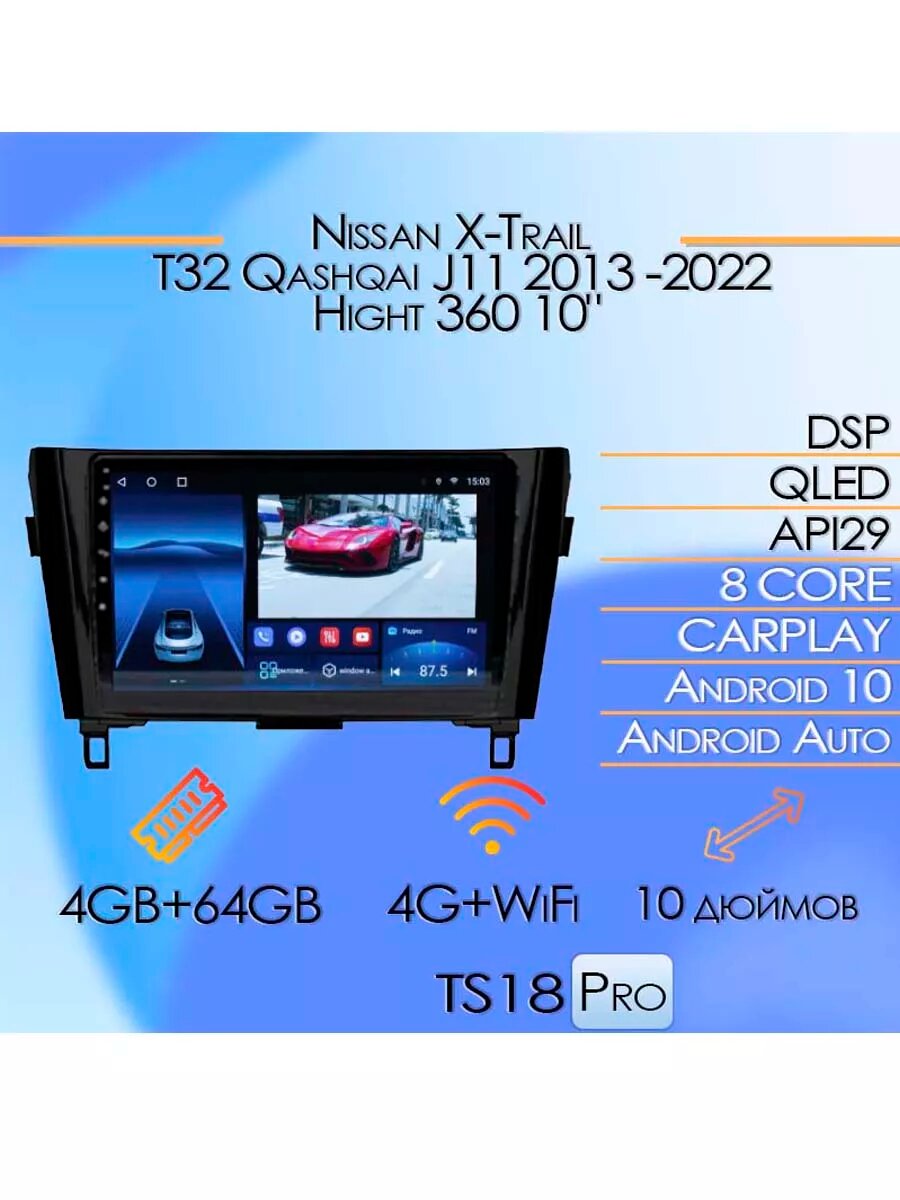 Магнитола TS18PRO Nissan X-Trail T32 2013-2022 4/64Gb