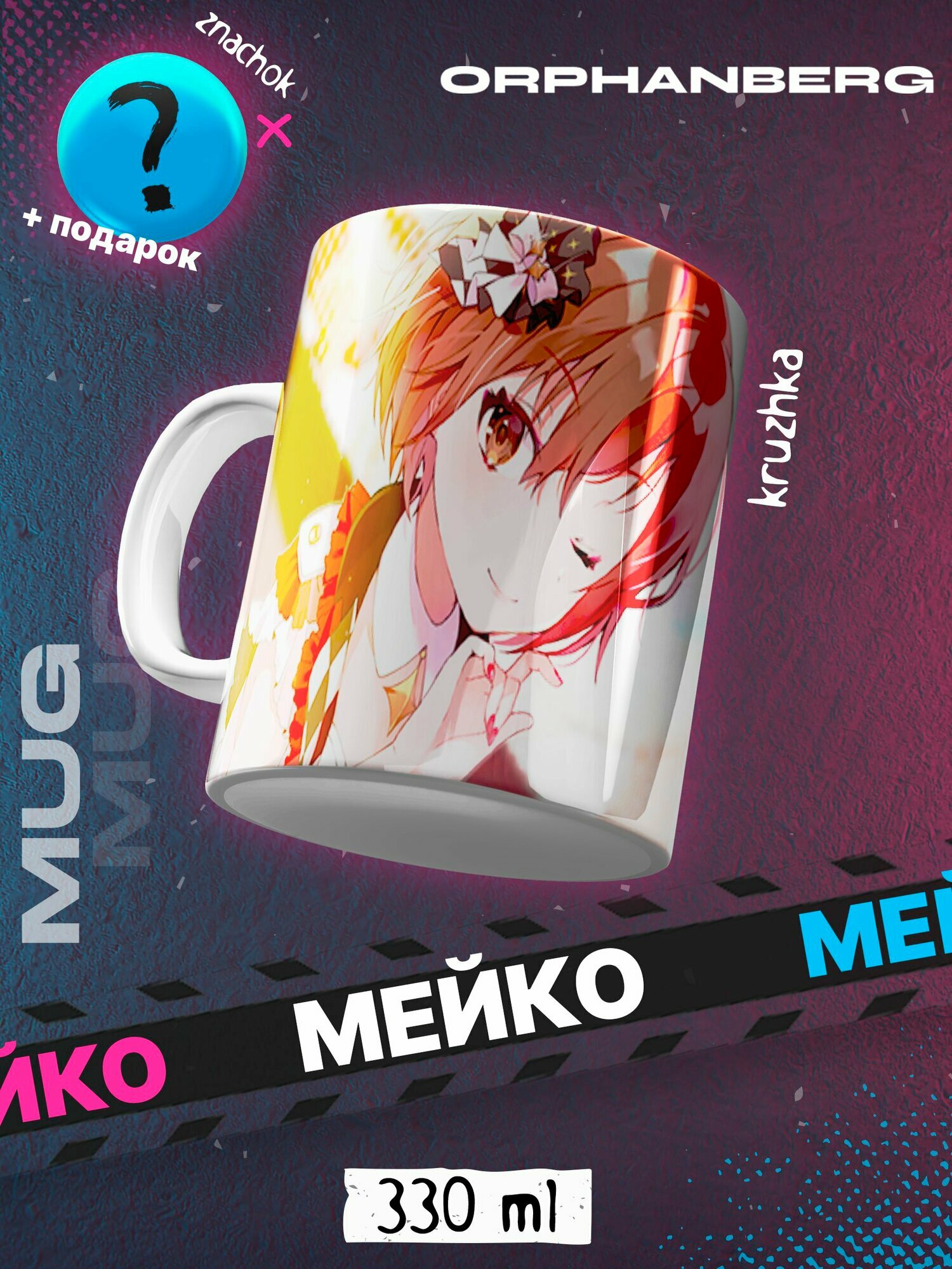 Кружка Project SEKAI Мейко