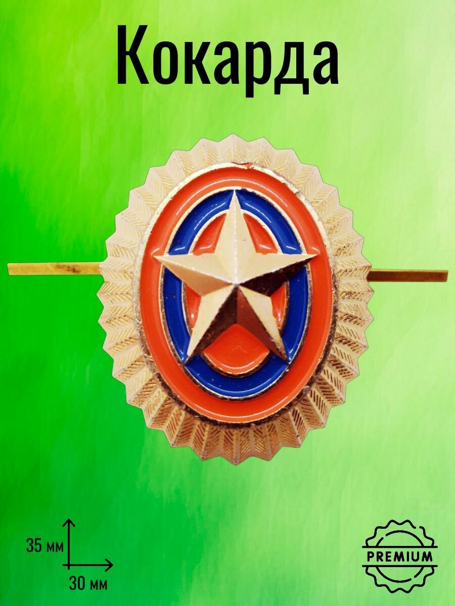Кокарда МЧС, фабричное производство, металл, красная/золотая