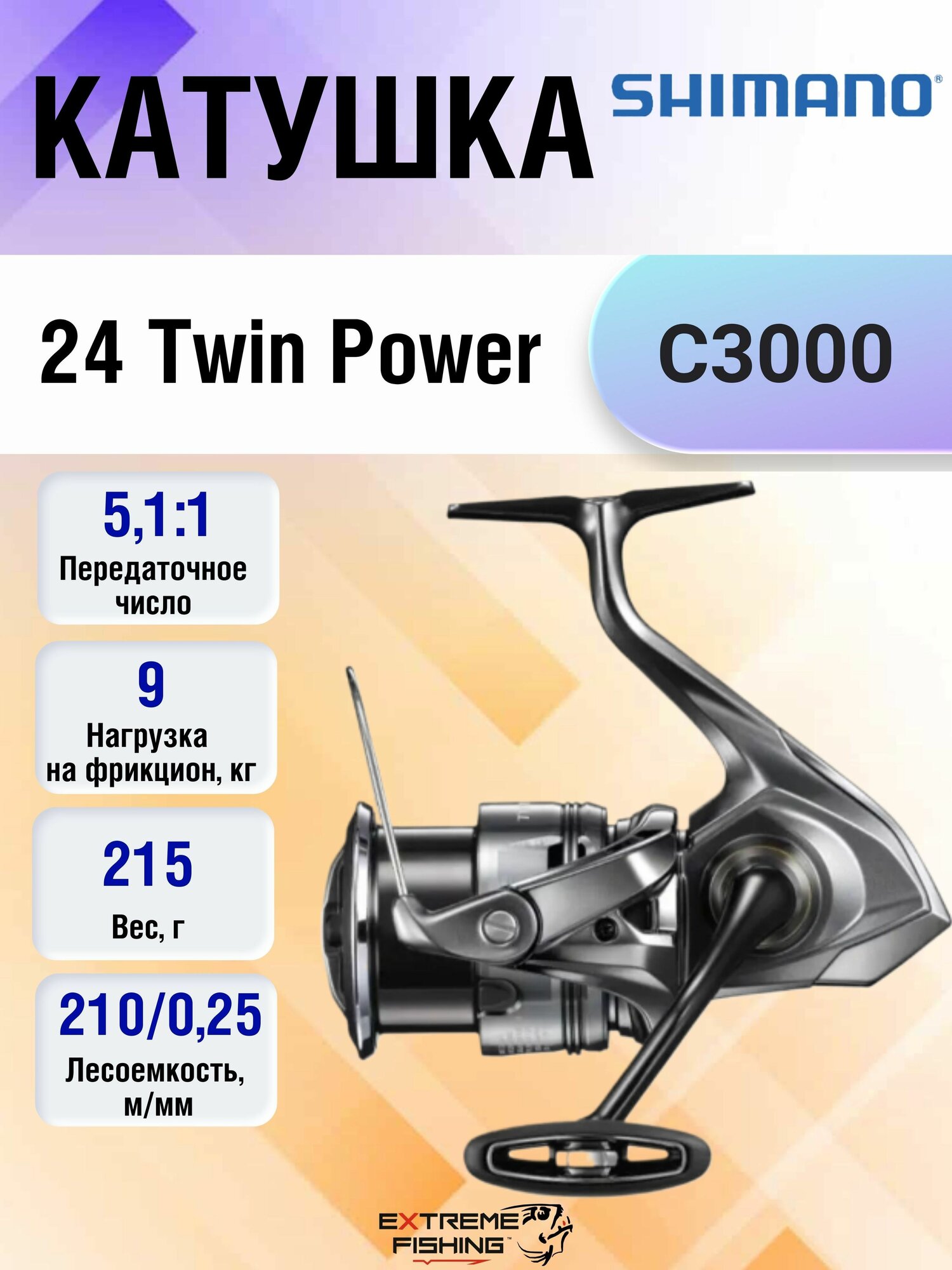 Катушка Shimano 24 Twin Power C3000, спиннинговая, безынерционная
