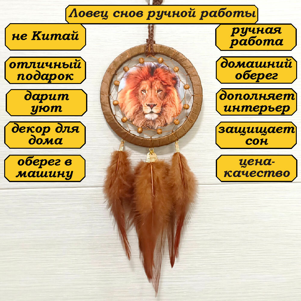 Ловец снов, оберег в машину, декор для дома, интерьер для спальни