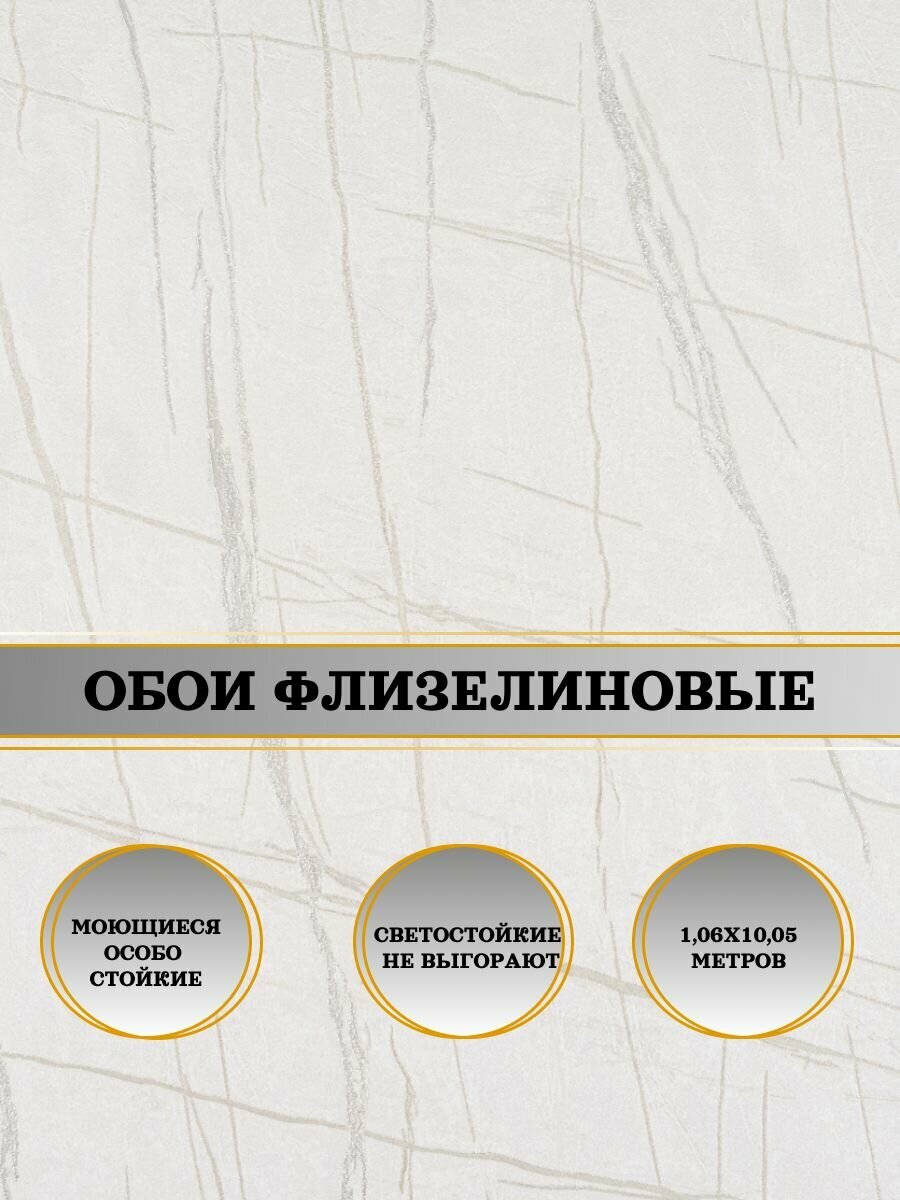 Обои флизелиновые белые DOMANI CASA Дуомо 10872-01 1,06х10м. Для спальни, зала, коридора.