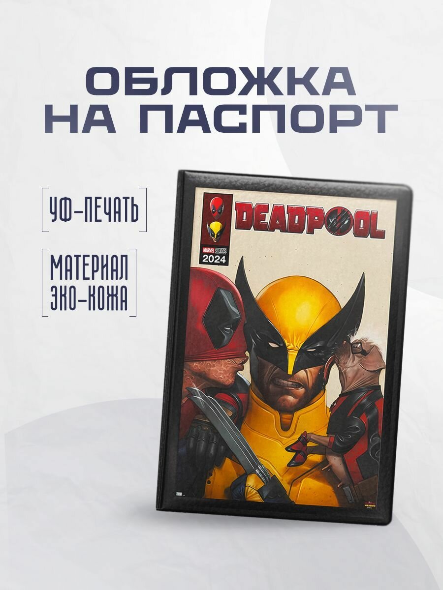 Обложка для паспорта