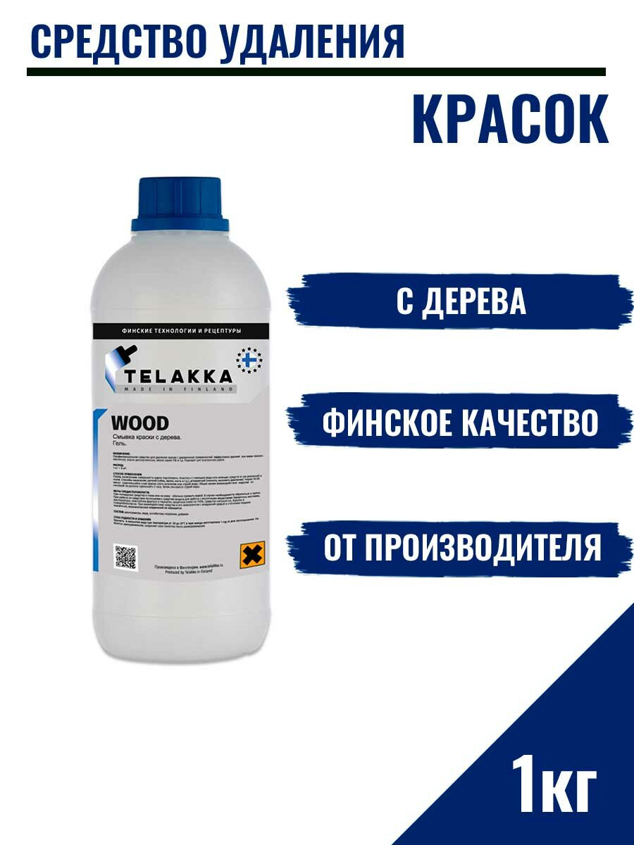 Смывка краски с дерева от финского бренда Телакка 1кг