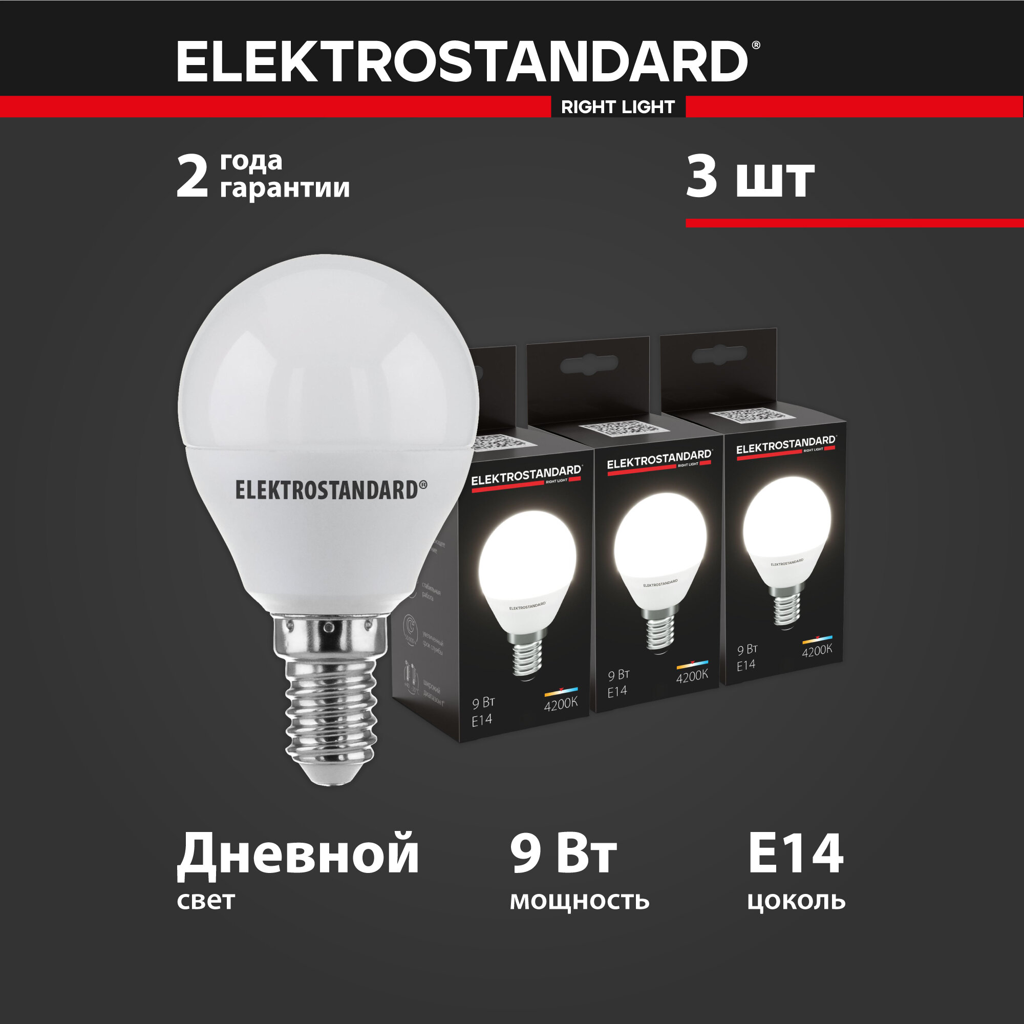 Набор ламп светодиодных E14 Elektrostandard Mini Classic BLE1443, 9 Вт, 4200K, G45, 3 шт.