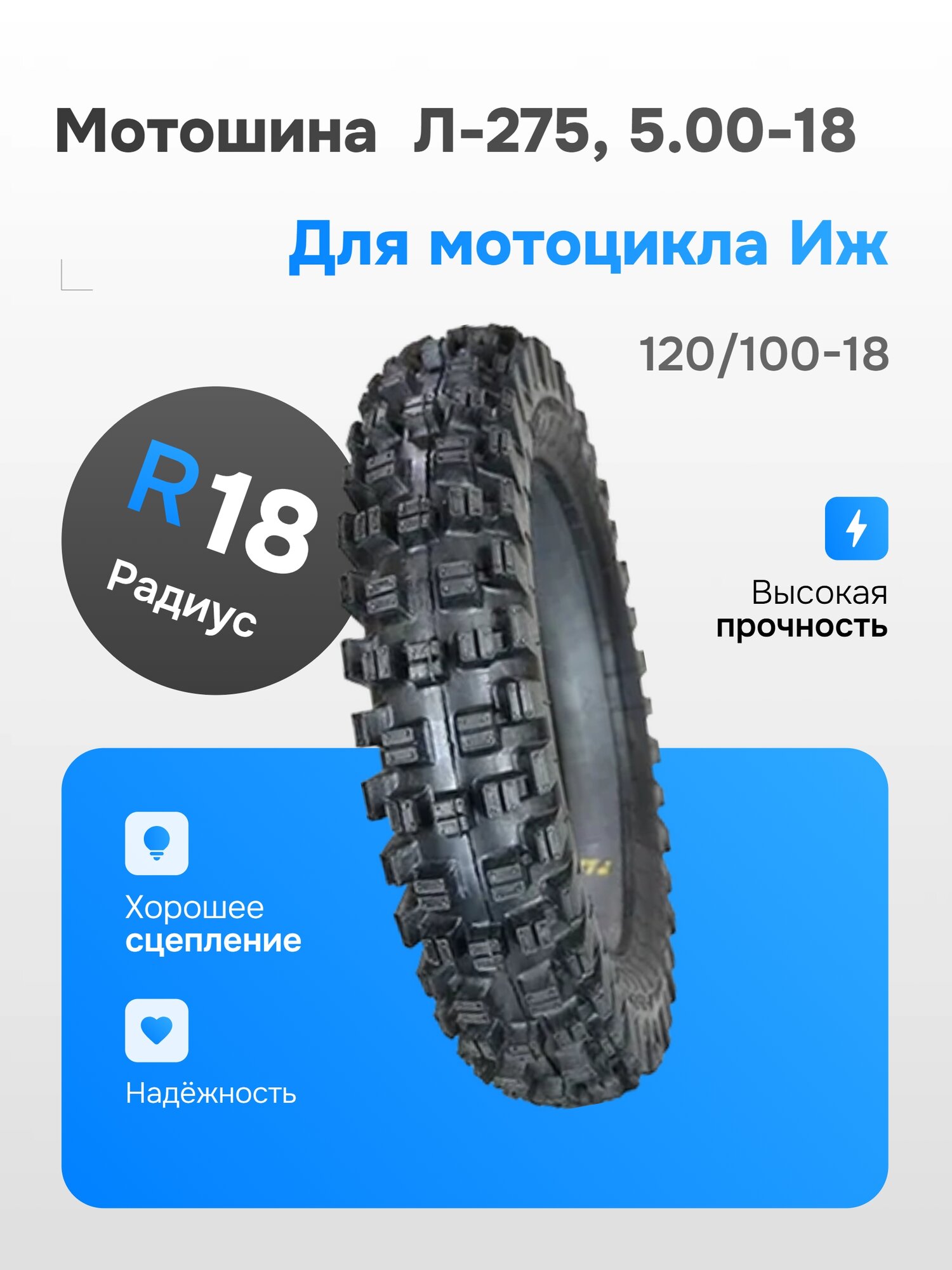 Покрышка ПетроШина 18" Л-275, 5.00-18 (120/100-18) с камерой