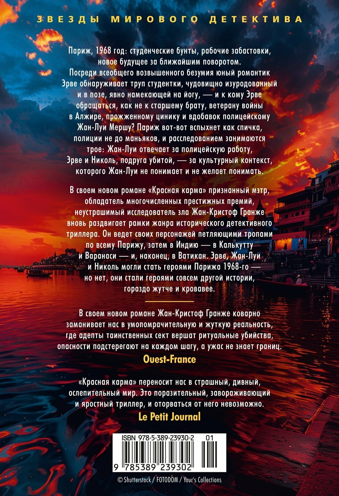 Красная карма — фото 1