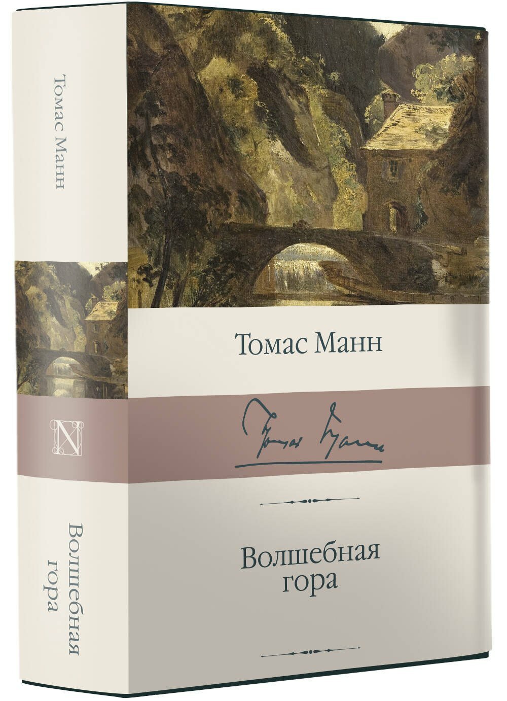 Волшебная гора — фото 1