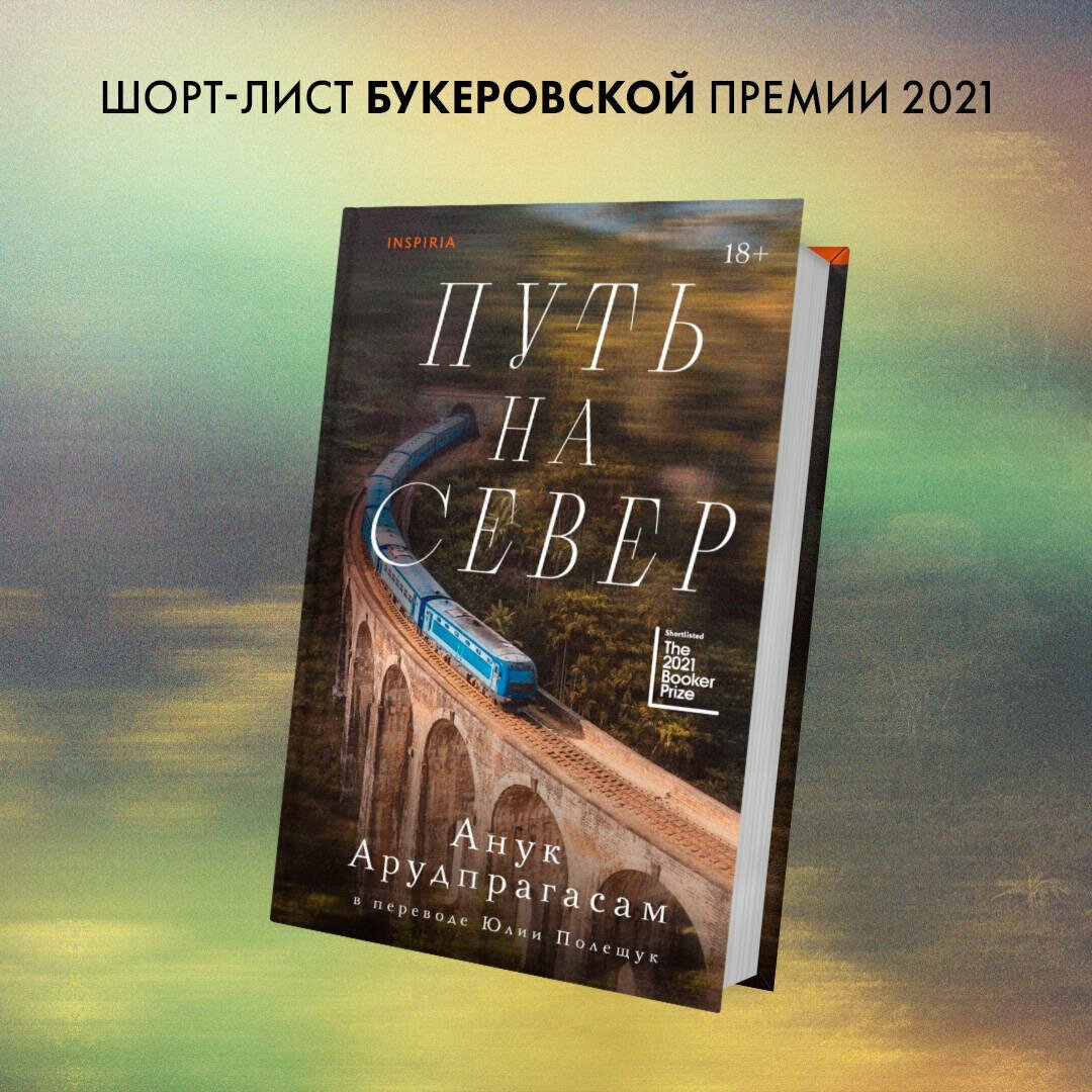 Путь на север — фото 1