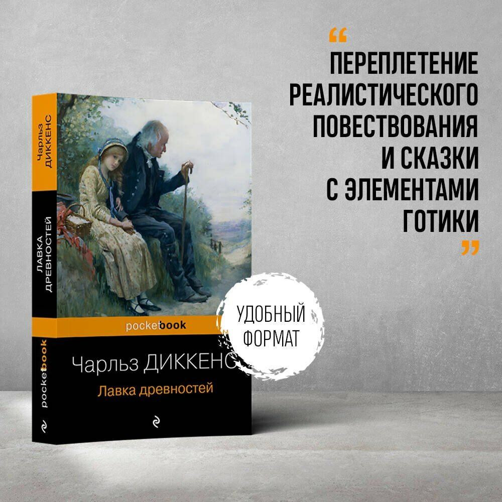 Лавка древностей — фото 1