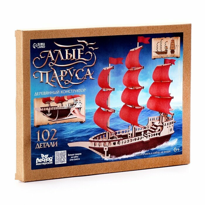 Лесная мастерская Конструктор деревянный «Алые паруса», 102 элемента