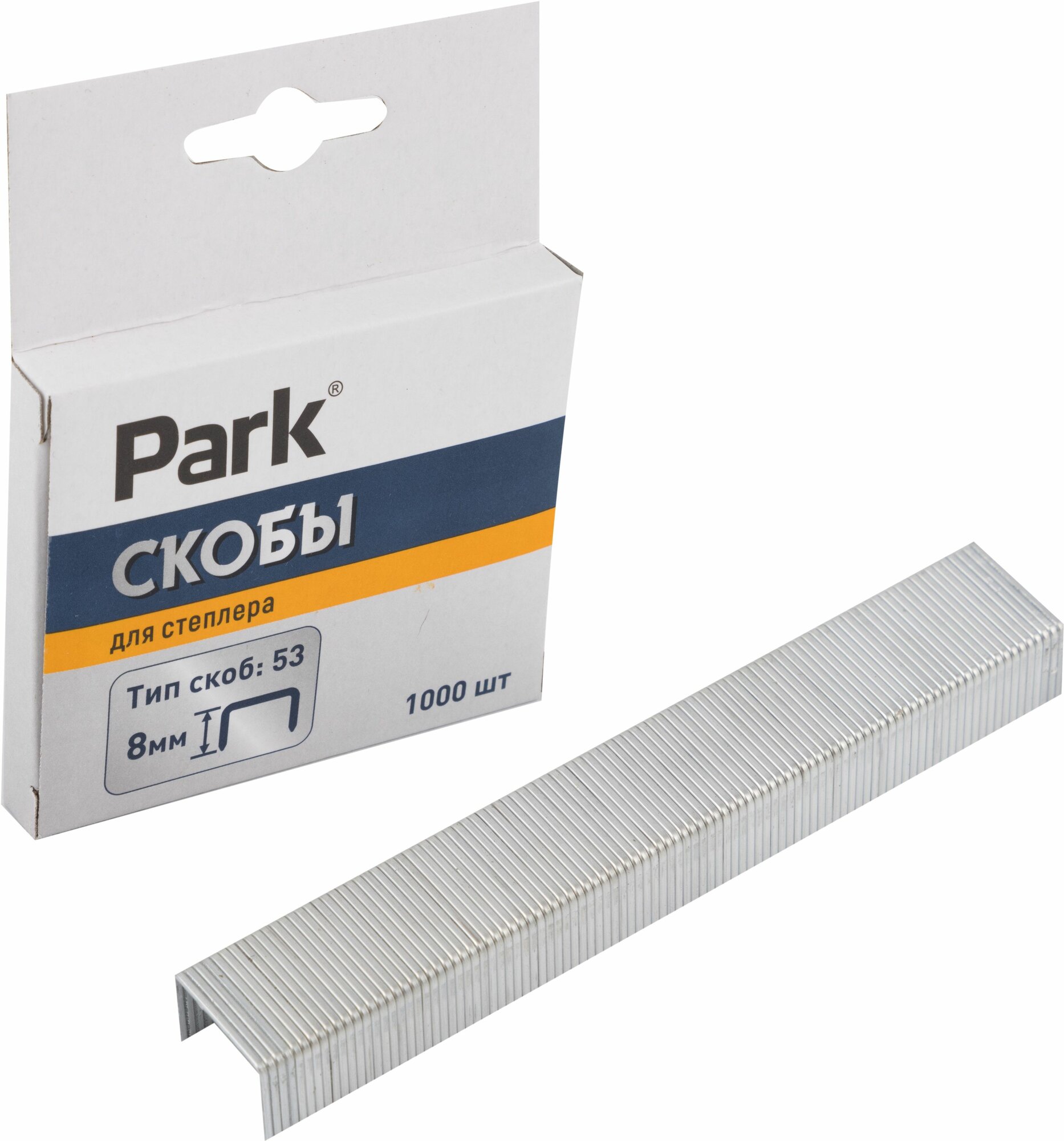 Скобы для степлера Park 053, тип 53, 8 мм, углеродистая сталь, 1000 шт