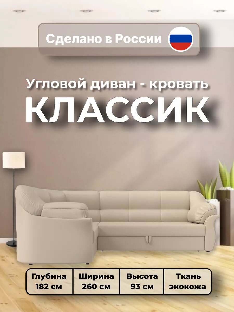 Диван угловой Классик левый угол