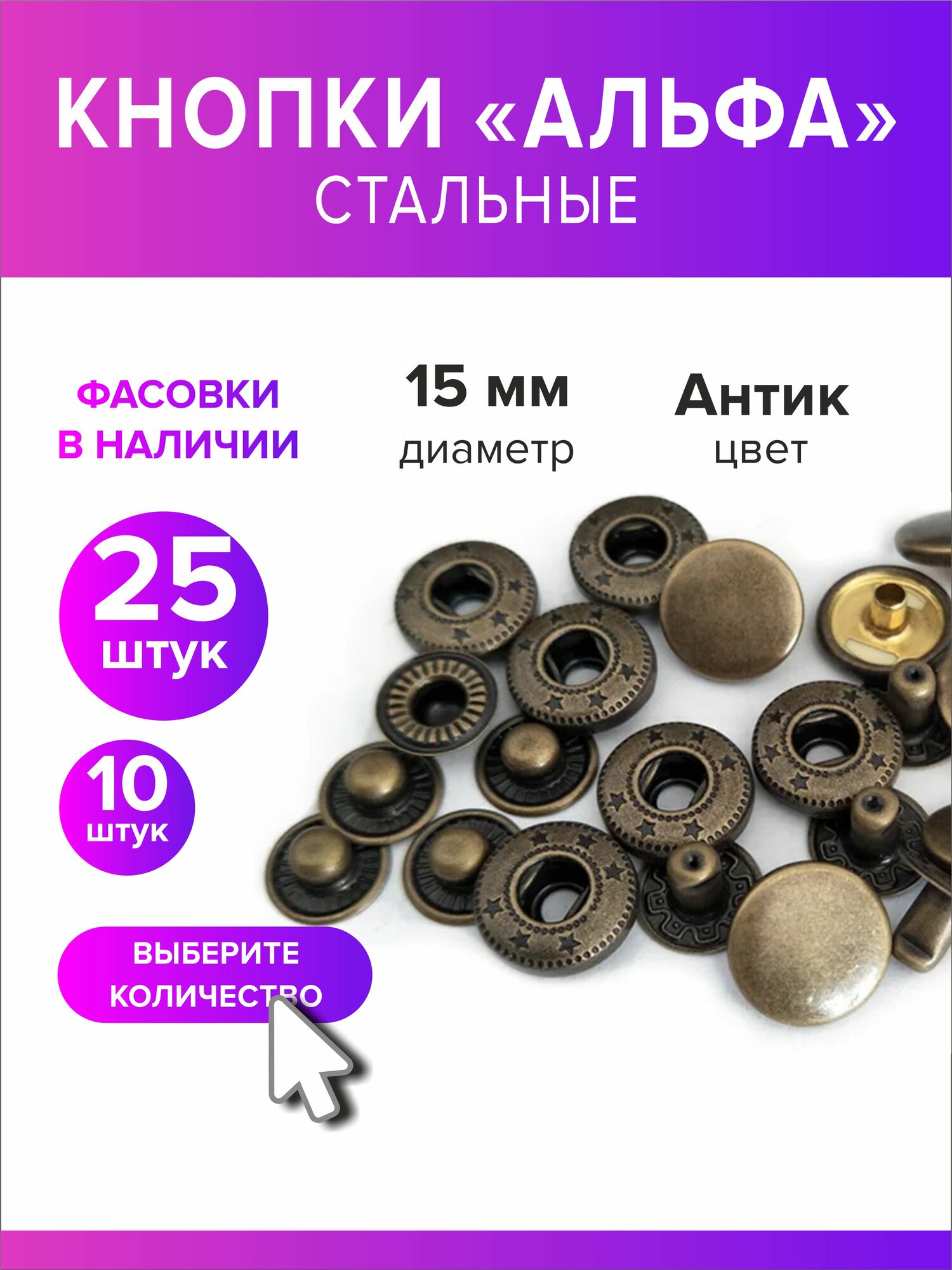 Кнопки "Альфа" 15 мм для одежды , бронзовый, металл, 25 штук