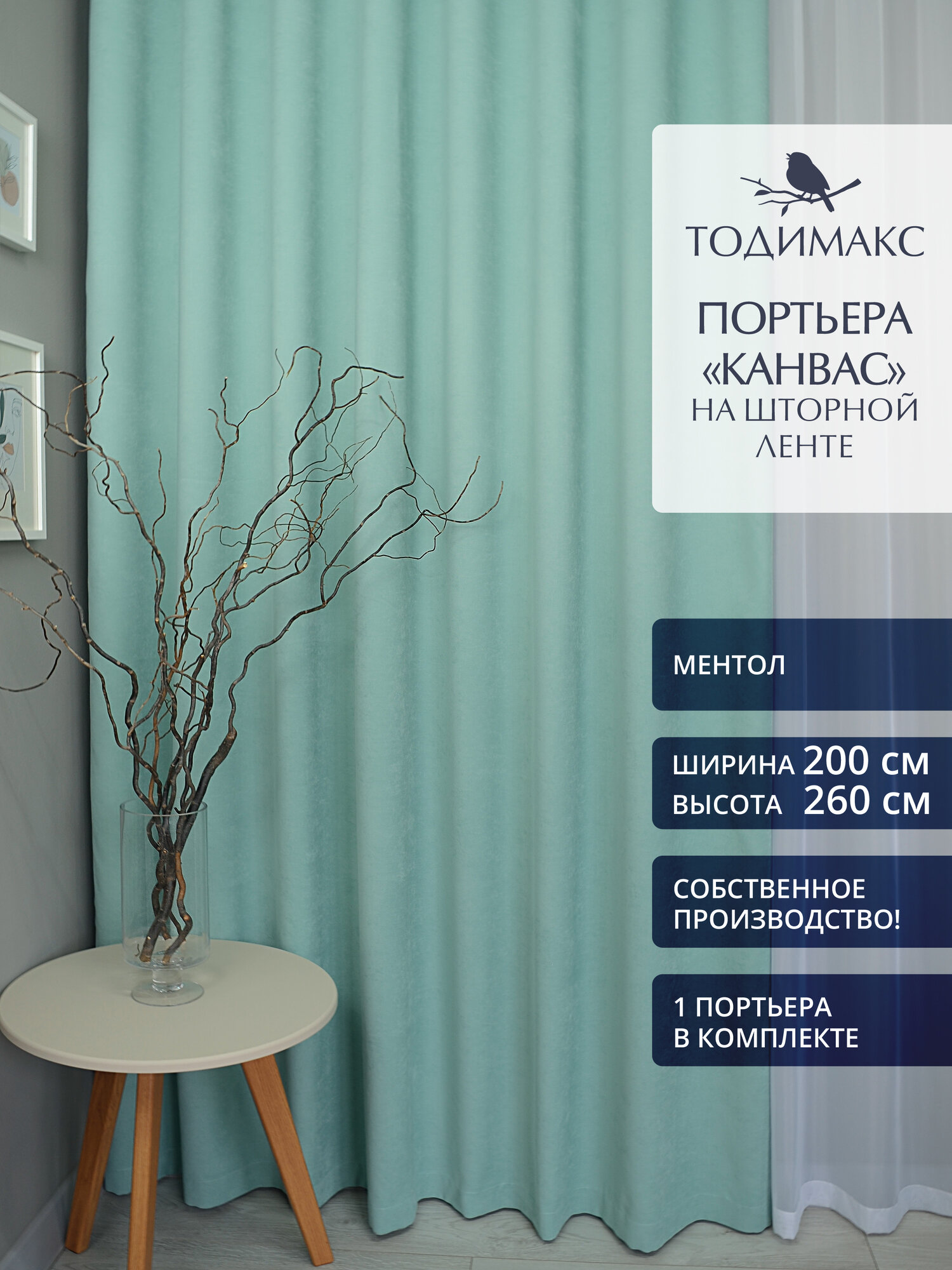 Шторы для гостиной канвас 200х260см портьеры - 1шт