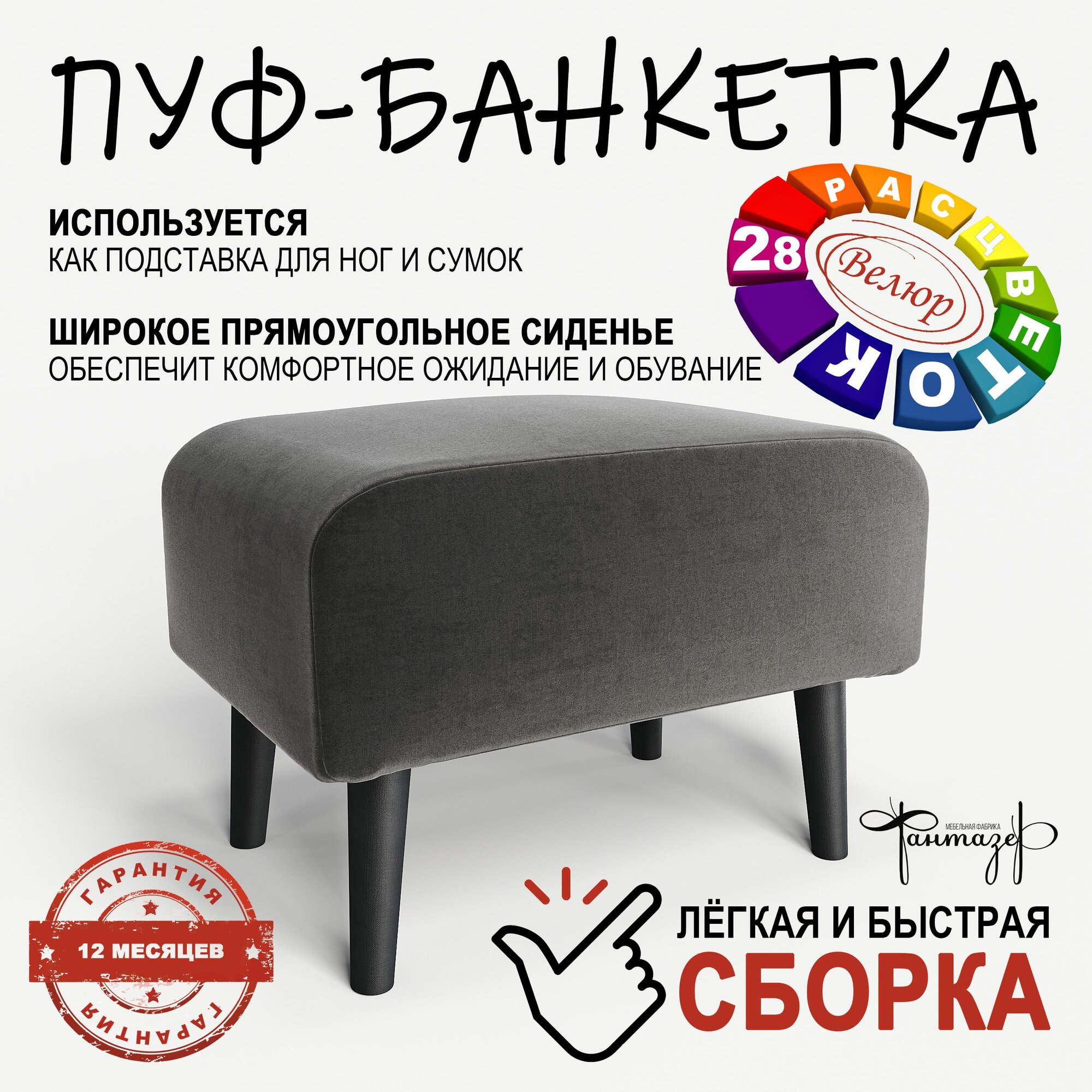 Пуф на высоких ножках Фантазёр Z-6 темно-серый. Банкетка, подставка.