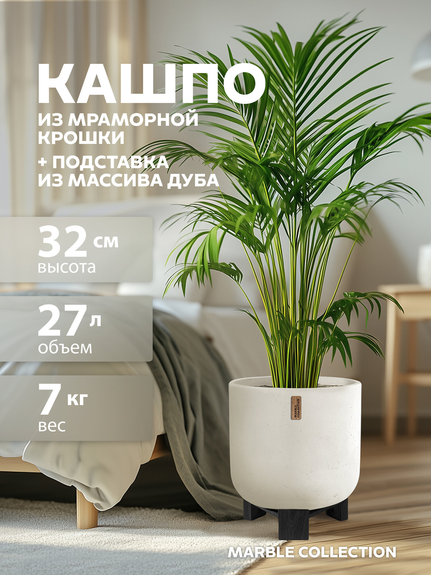 Кашпо на ножках напольное 27 л