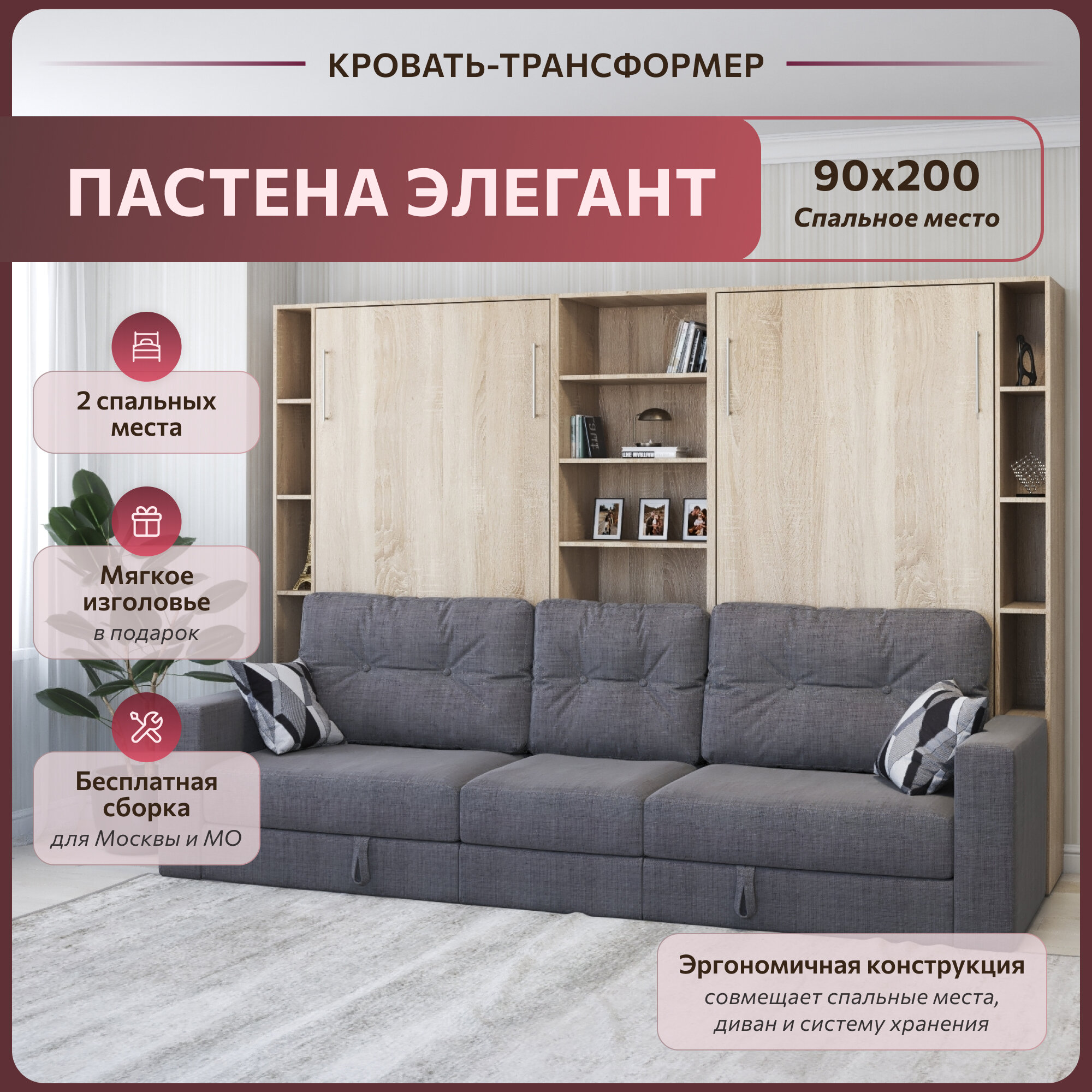 Шкаф кровать трансформер с креплением к стене, Stylint, Пастена Элегант, 90х200, Дуб сонома, tesla graphite